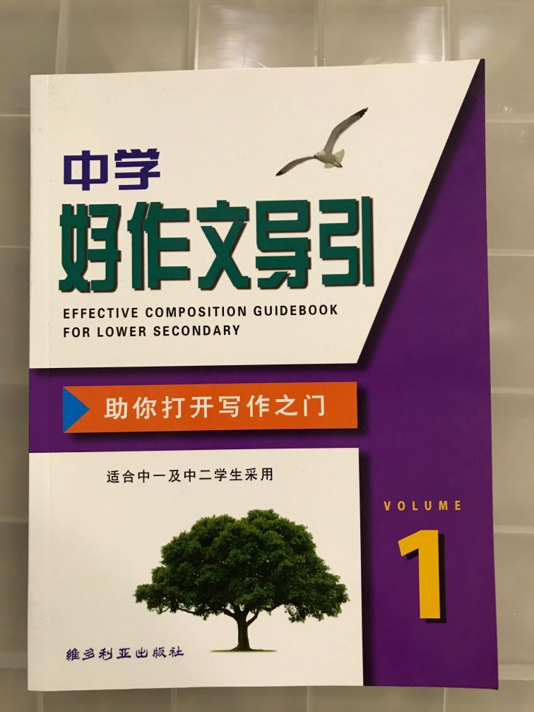 [BRAND NEW] Effective Chinese Composition Guidebook Vol. 1 Lower ...