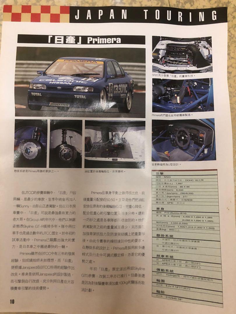 1/24 超絕版 Calsonic Nissan Primera JTCC 星野一義, 興趣及遊戲, 收藏品及紀念品, 明星周邊 ...