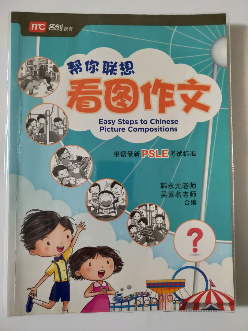Chinese PSLE Pic Composition, Hobbies & Toys, Books & Magazines ...