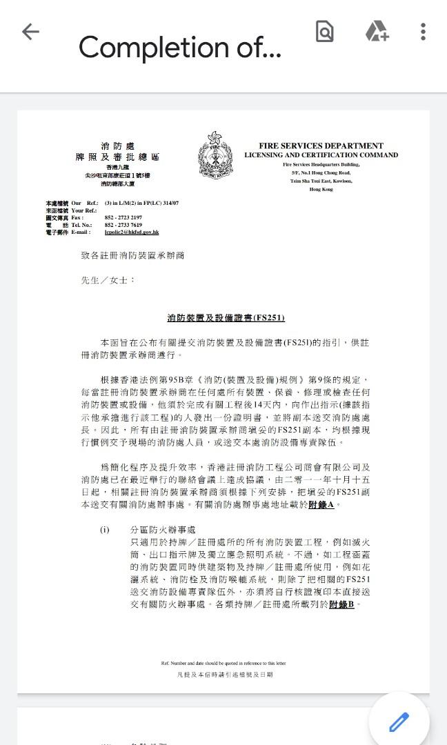 代簽WR1 FS251 電力 消防完工證明書, 傢俬＆家居, 其他, 家居改善及收納用品 - Carousell