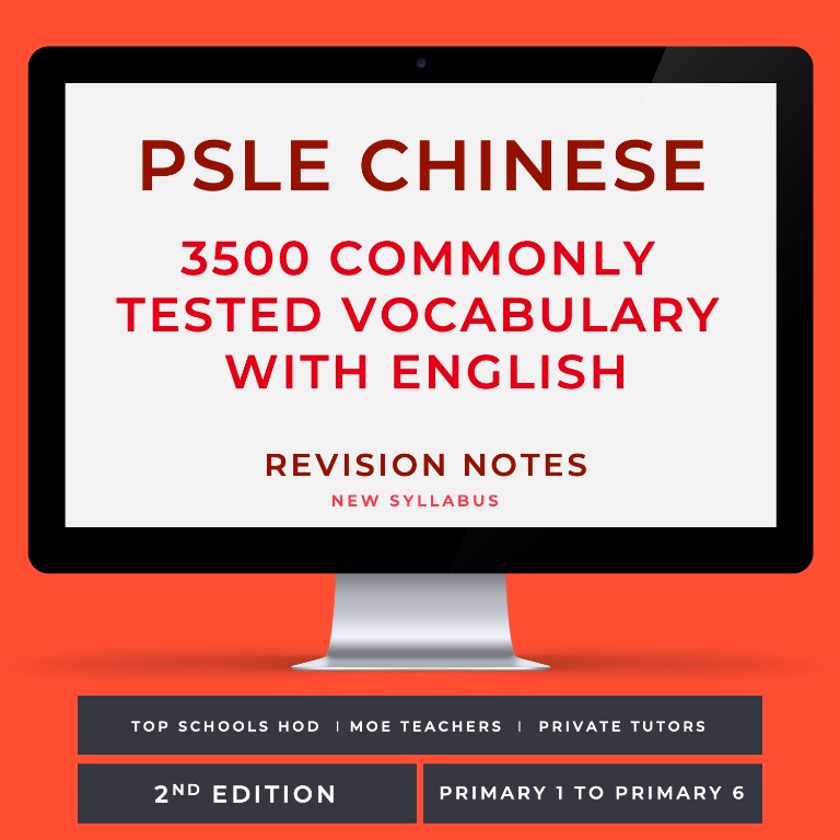 2022 & 2023 NEW SYLLABUS CHINESE PSLE ( PRIMARY 1 , PRIMARY 2, PRIMARY ...
