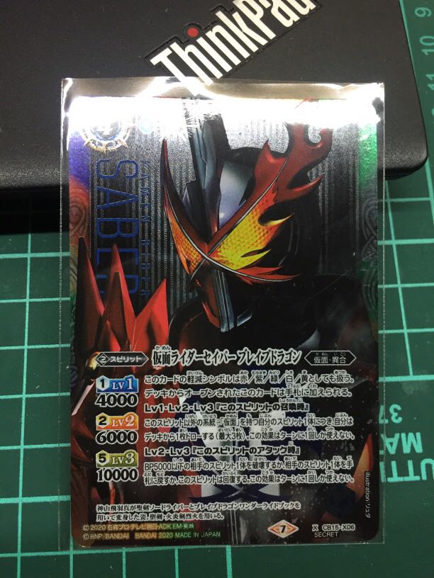 BS CB15-X06 幪面超人Saber (異畫), 興趣及遊戲, 玩具 & 遊戲類 - Carousell