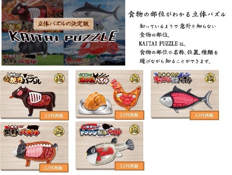 【預訂/Pre-Order】 BEEF PUZZLE (JAPANESE VERSION) 牛的結構模型, 興趣及遊戲, 玩具 & 遊戲類 ...
