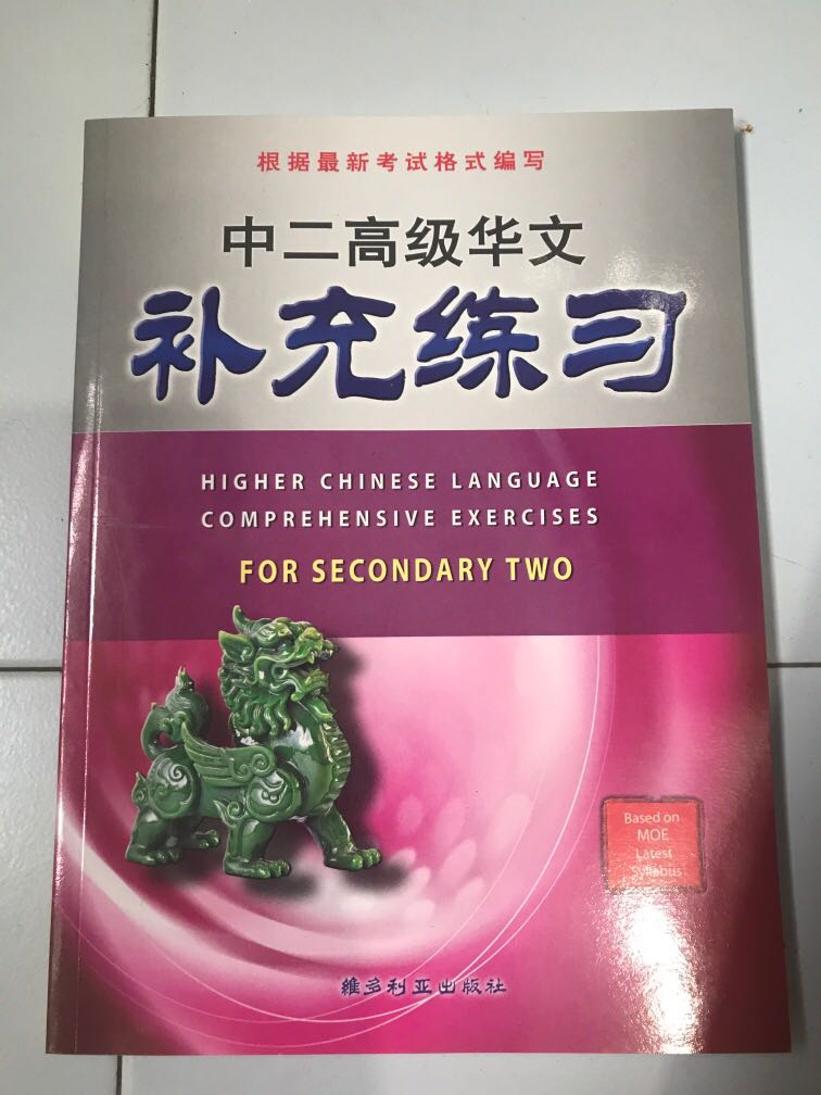 Higher Chinese Comprehensive Exercise Sec 2, Hobbies & Toys, Books ...