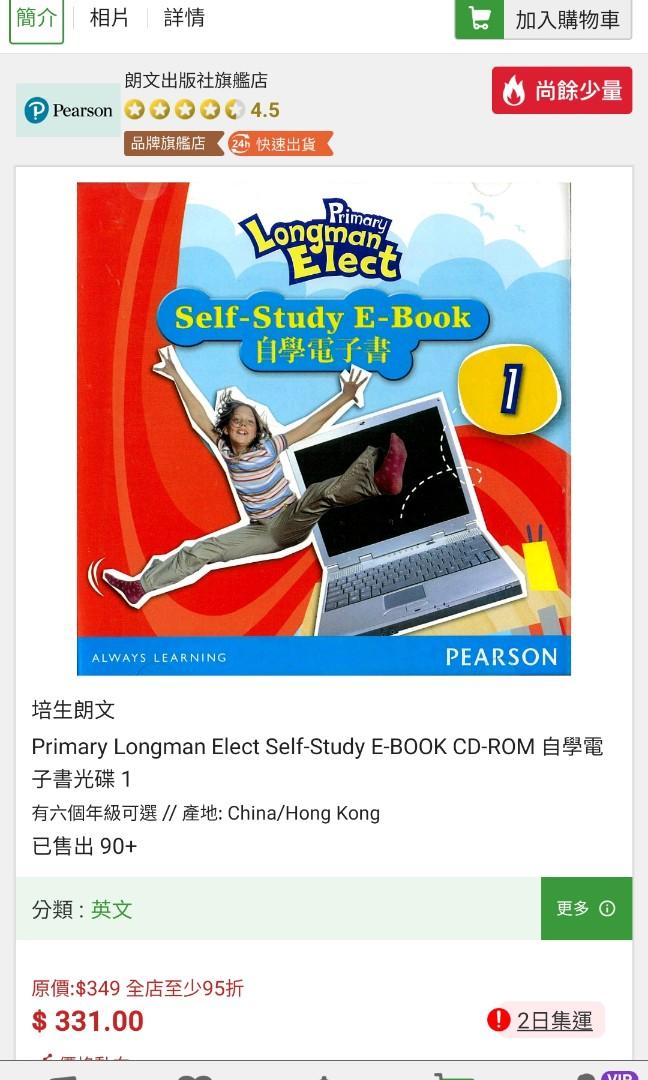 培生朗文 Pearson Primary Longman Elect Self-study E-book 1, 興趣及遊戲, 書本 & 文具, 小朋友書 - Carousell