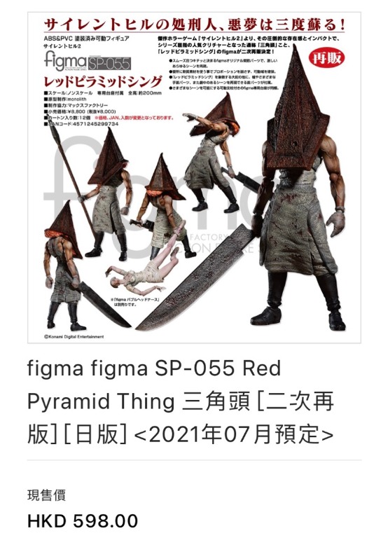 [預訂] figma SP-055 Red Pyramid Thing 三角頭 [二次再版] [日版] , 興趣及遊戲, 玩具 & 遊戲類 ...