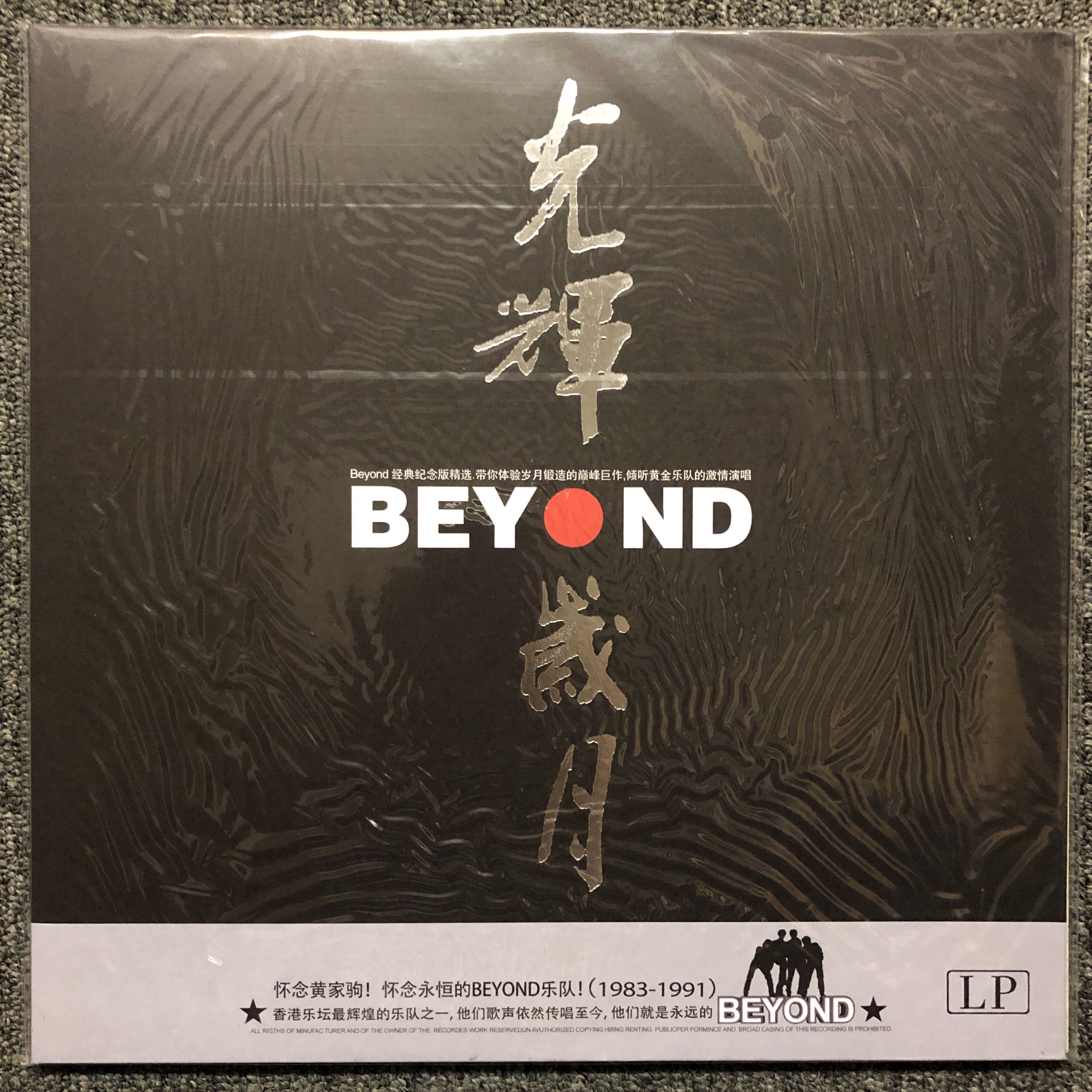Beyond 光辉岁月 黑胶唱片 180g LP, Hobbies & Toys, Music & Media, Vinyls on ...