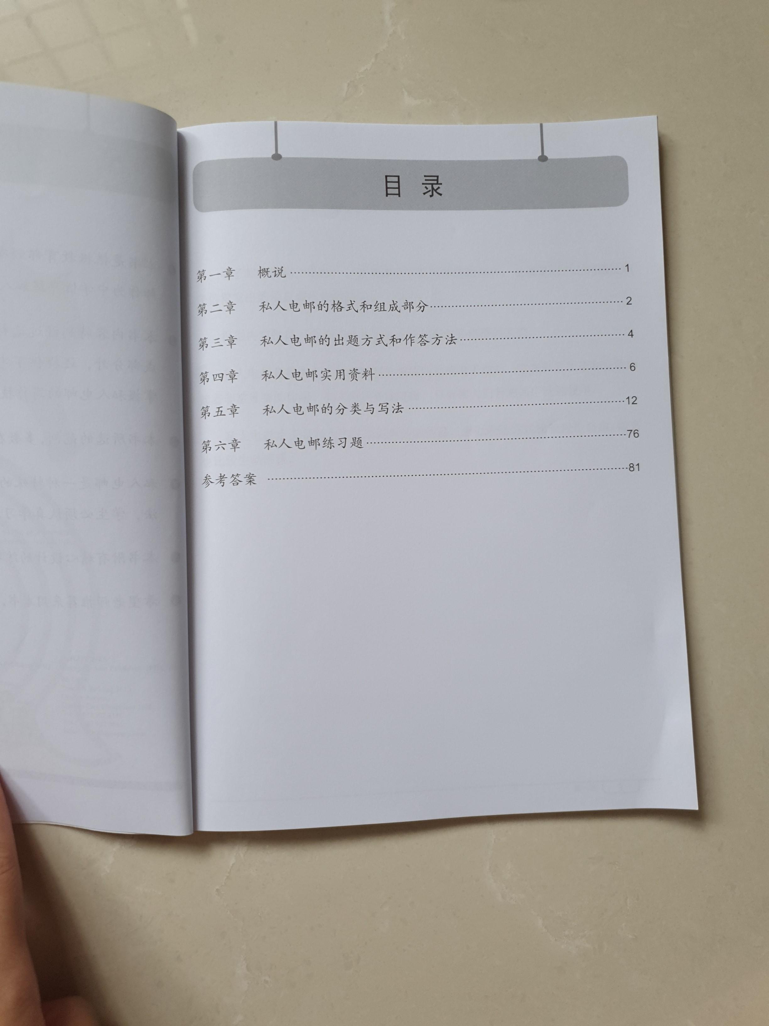 Lower sec Express Chinese Email guide, Hobbies & Toys, Books ...