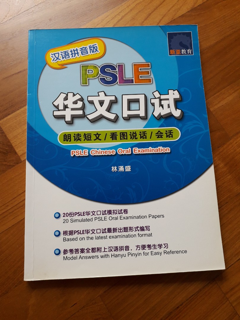 Psle chinese oral, Books & Stationery, Textbooks, Primary on Carousell