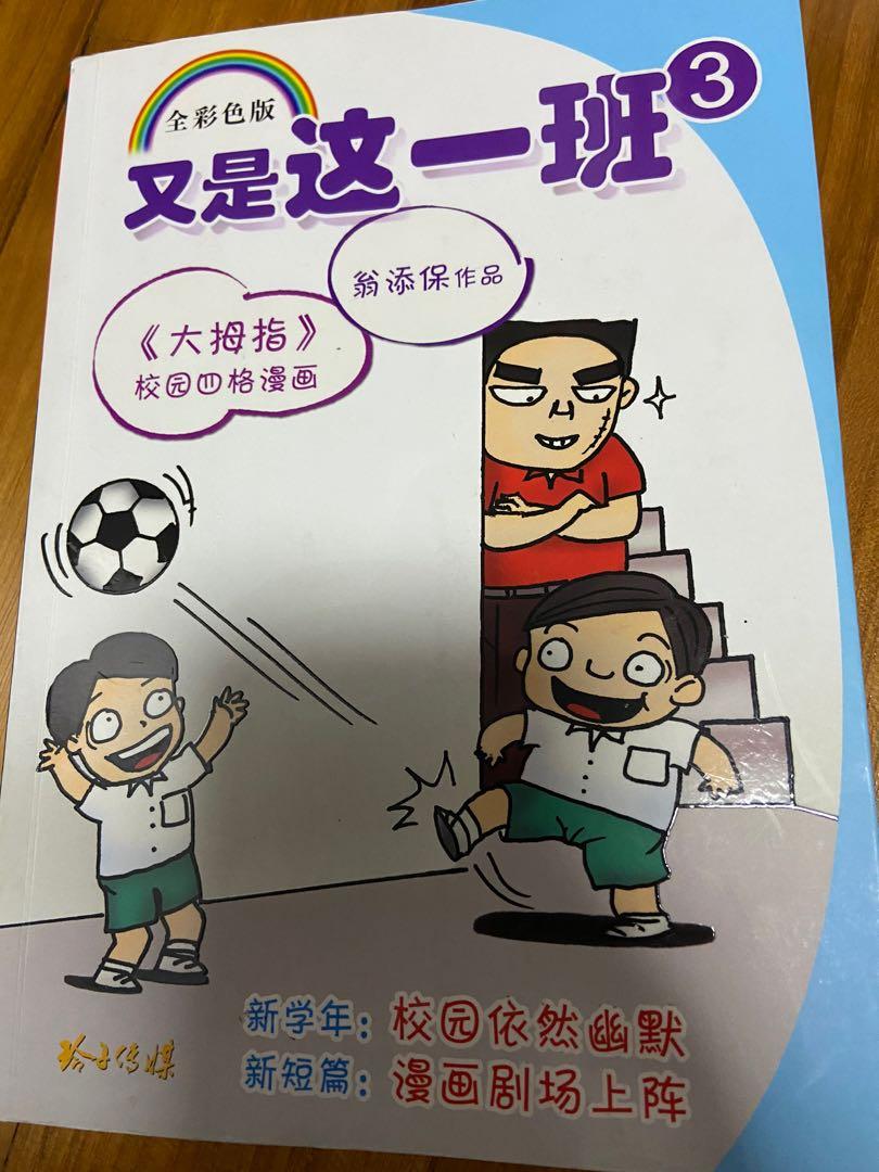 Chinese Comic and Chinese story books, Hobbies & Toys, Books ...