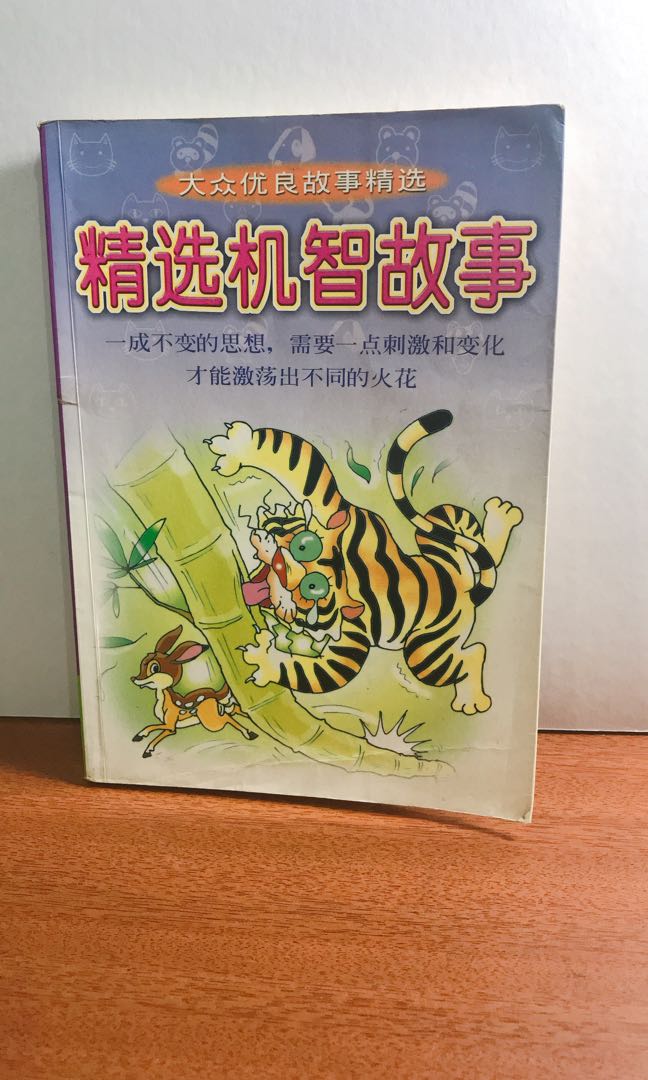 Chinese story book with pinyin, Hobbies & Toys, Books & Magazines ...