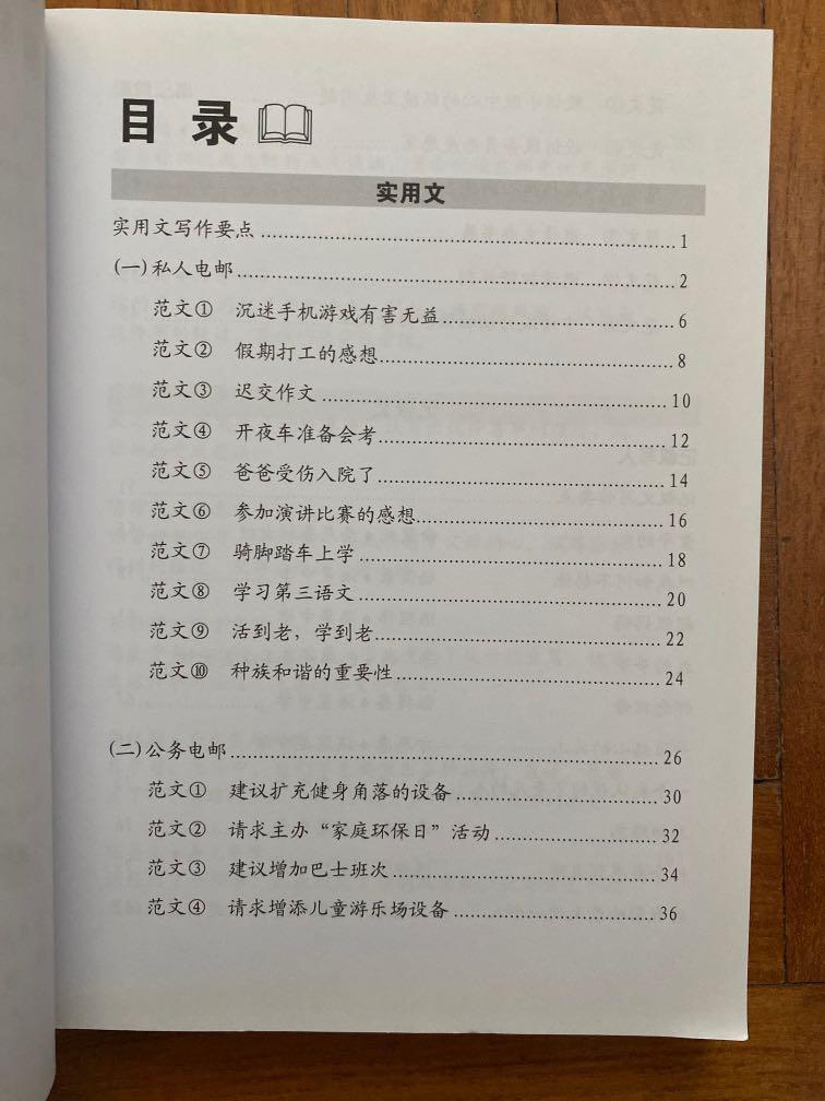 Secondary Chinese Compo Guidebook, Hobbies & Toys, Books & Magazines ...