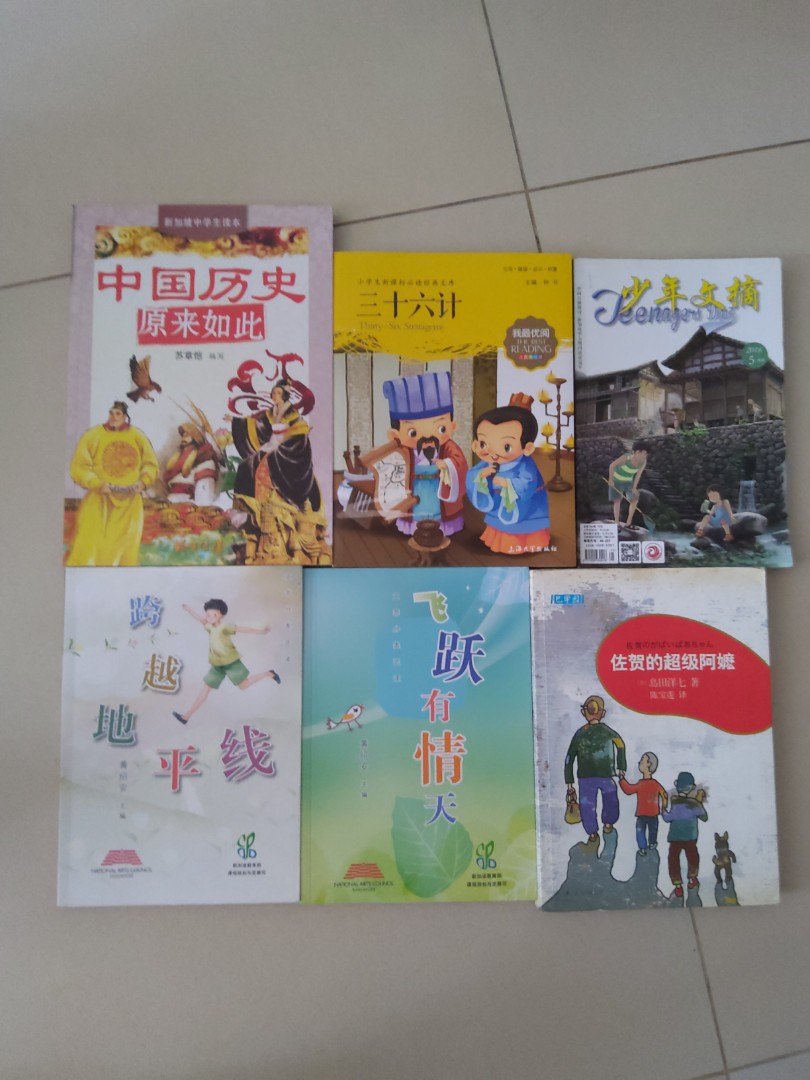 Secondary Chinese Reading Material, Books & Stationery, Textbooks ...