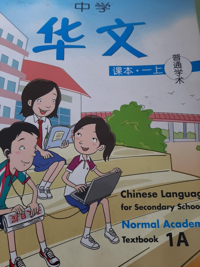 Chinese secondary 1 textbook, Hobbies & Toys, Books & Magazines ...