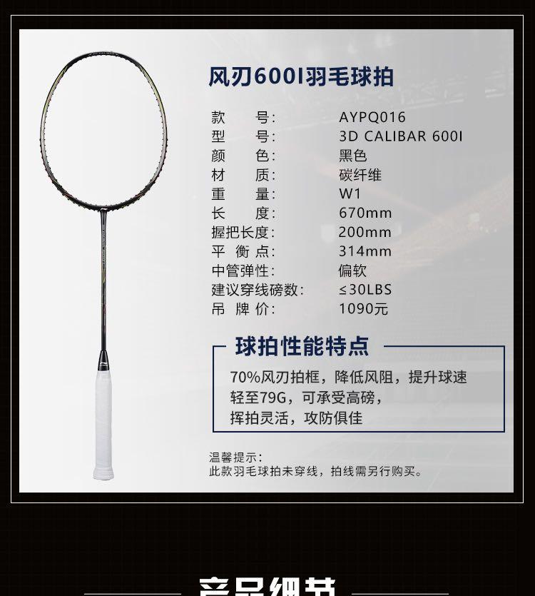 Li Ning Calibar 600I badminton racket (yonex victor mizuno astrox ...