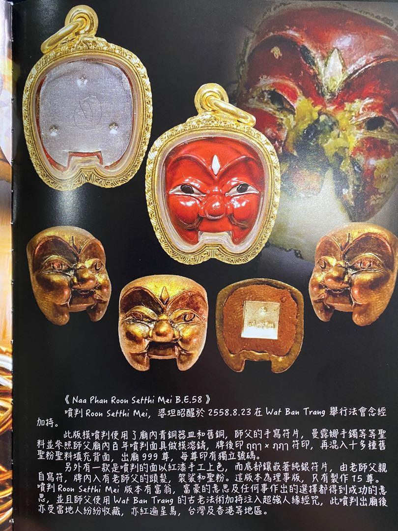 Pan Boon with holy powder Roon Sitthima with color BE2558 by PT Chao ...