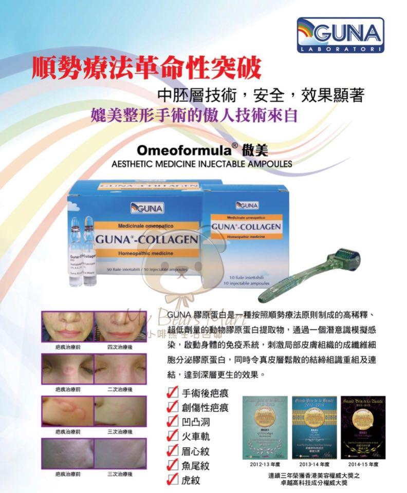 （意大利）Guna S.P.A Collagen膠原蛋白 10枝*2ml, 健康及營養食用品, 健康補充品, 健康補充品 - 維他命及補充品 ...