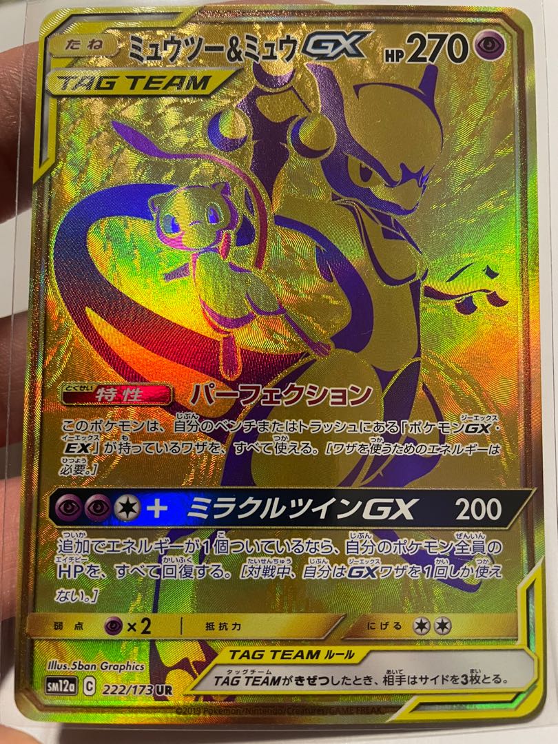 Mewtwo Mew GX Ultra Rare Gold Sm12a 222 173 Japanese Pokemon Card Mewtwo Mew GX Ultra Rare Gold Sm12a 222 173 Japanese Pokemon Card