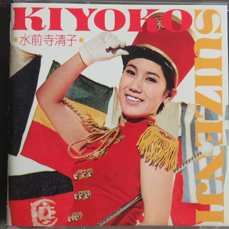 水前寺清子 kiyoko suiZenji - GOLDEN BEST 精選 CD (04年 日本版 MT), 興趣及遊戲, 收藏品及紀念品, 明星周邊 - Carousell