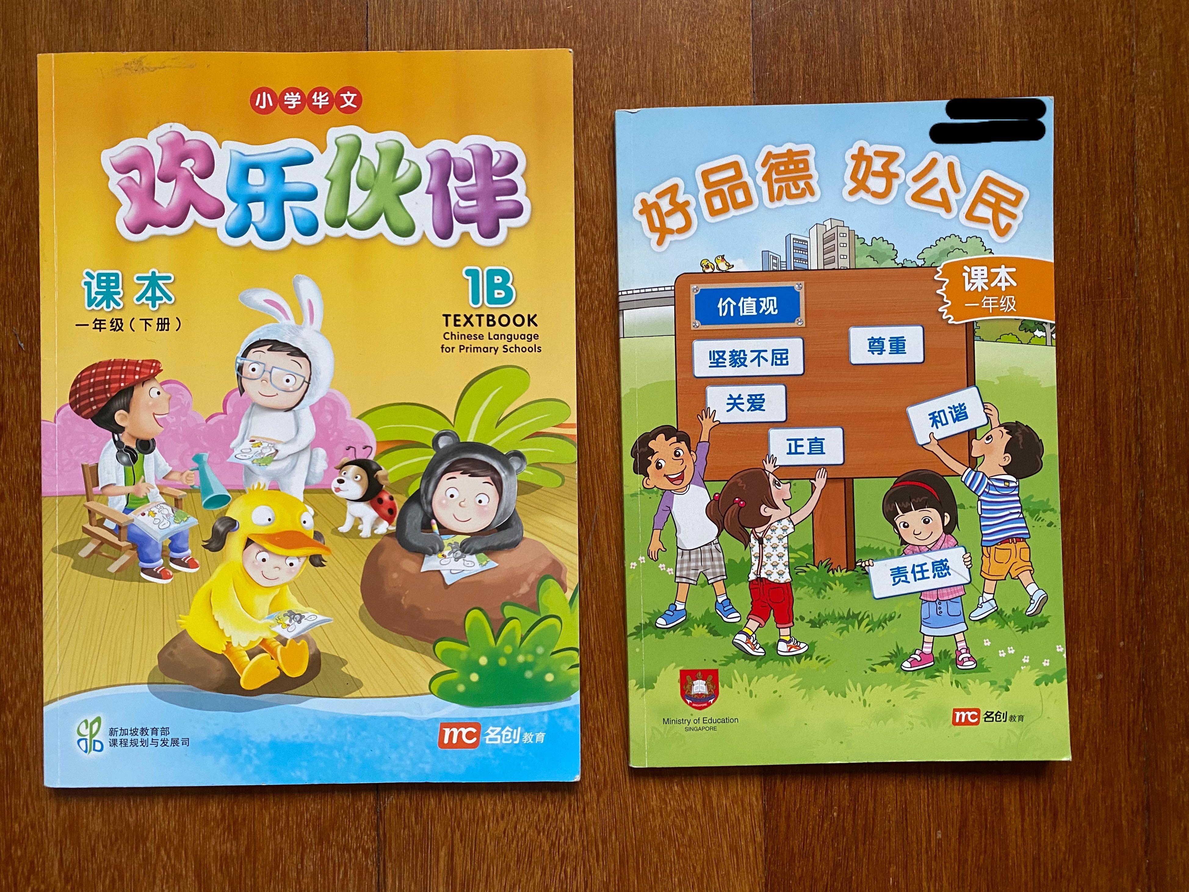 Chinese textbooks P1, Hobbies & Toys, Books & Magazines, Textbooks on ...