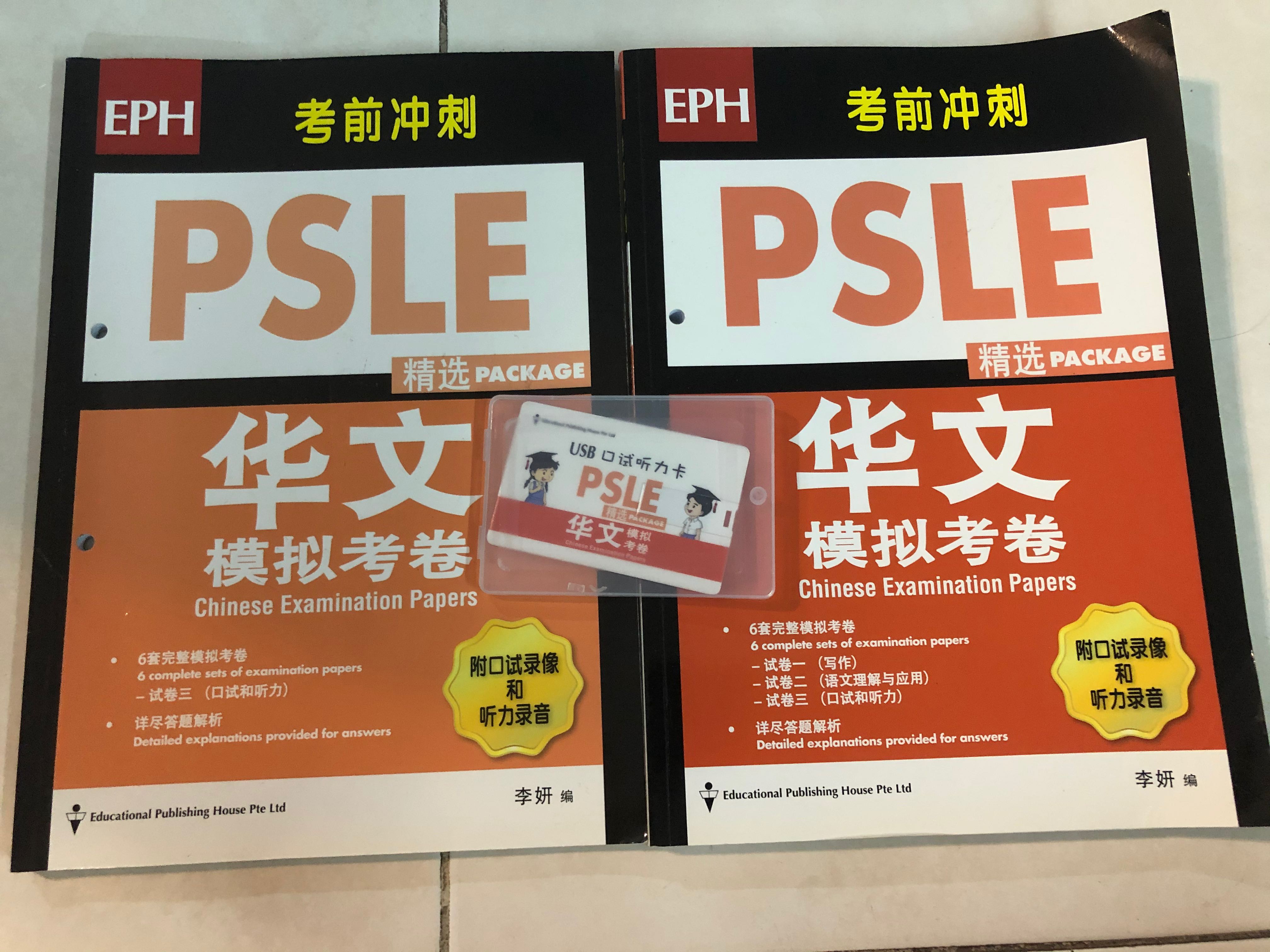 PSLE Chinese Examination Papers, Hobbies & Toys, Books & Magazines ...
