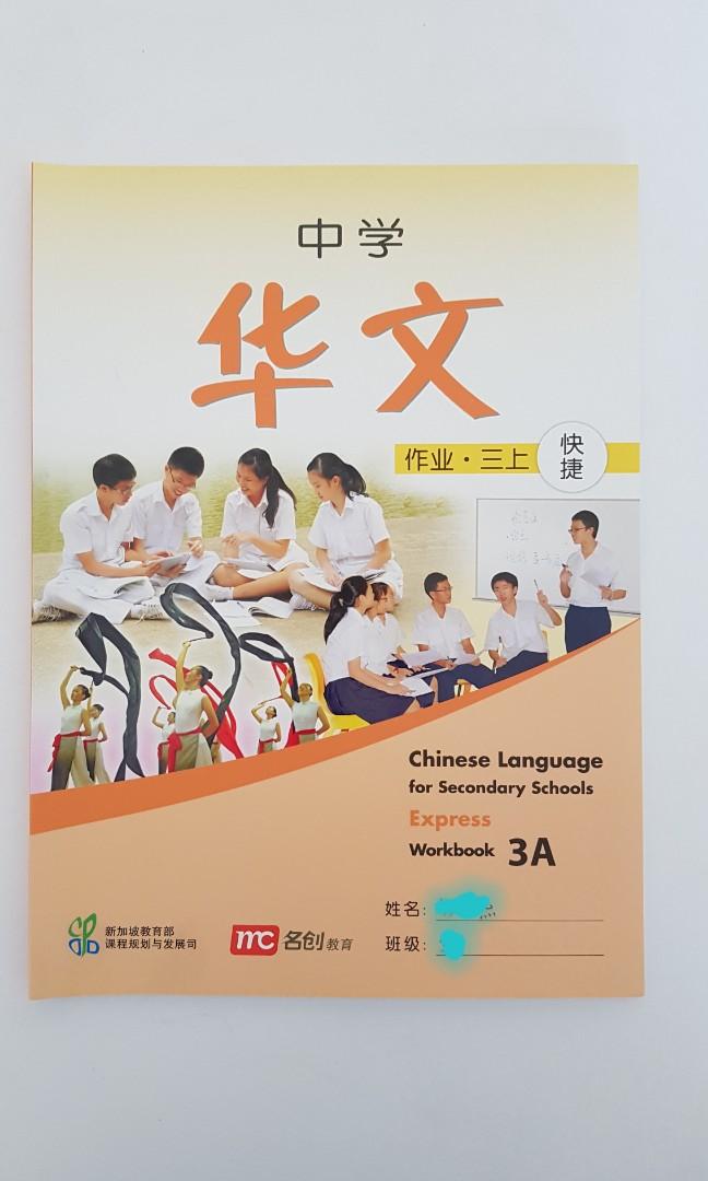 Sec 3 Chinese Textbook, Hobbies & Toys, Books & Magazines, Textbooks on ...