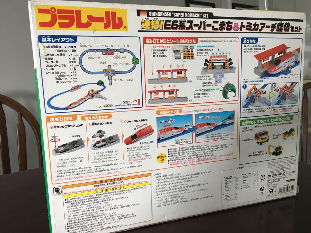Tomica Shinkansen train set (with level-crossing & station), Hobbies ...
