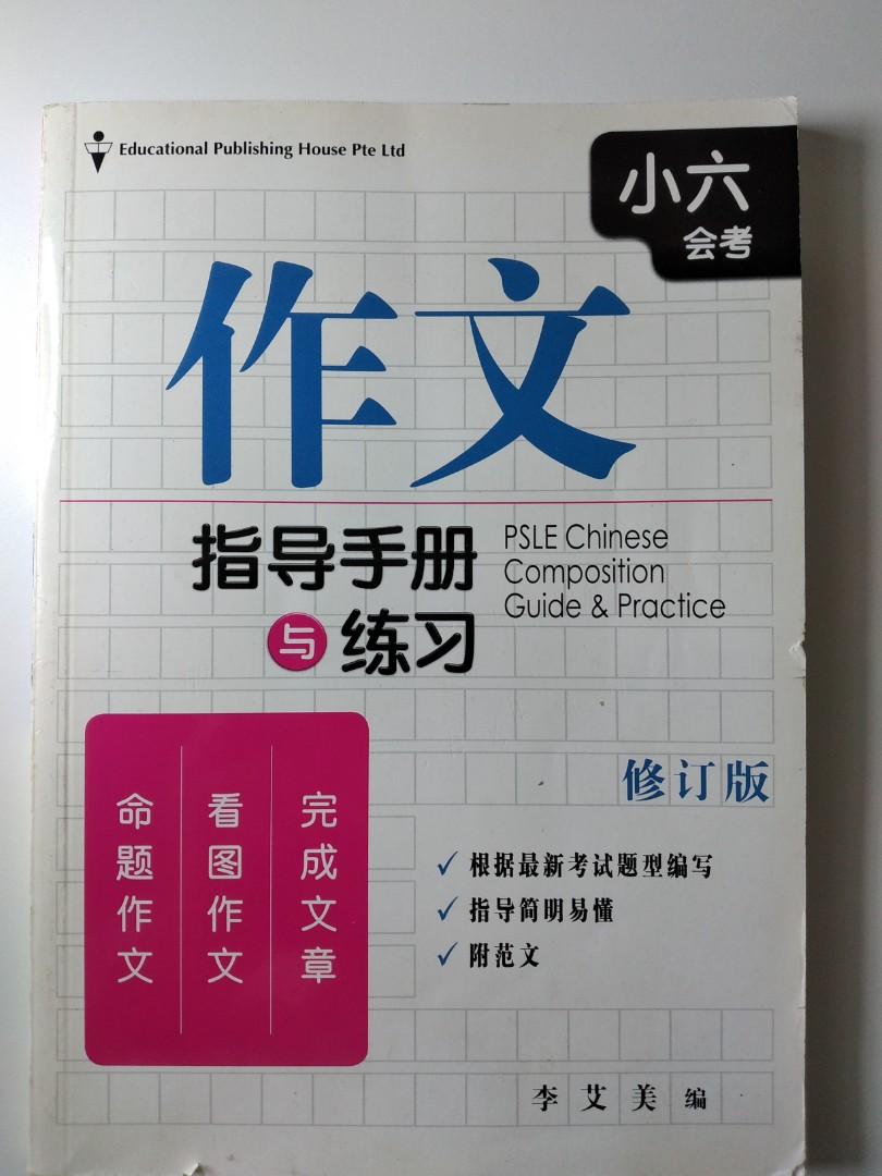 P6 PSLE Chinese Composition Guide & Practice, Hobbies & Toys, Books ...