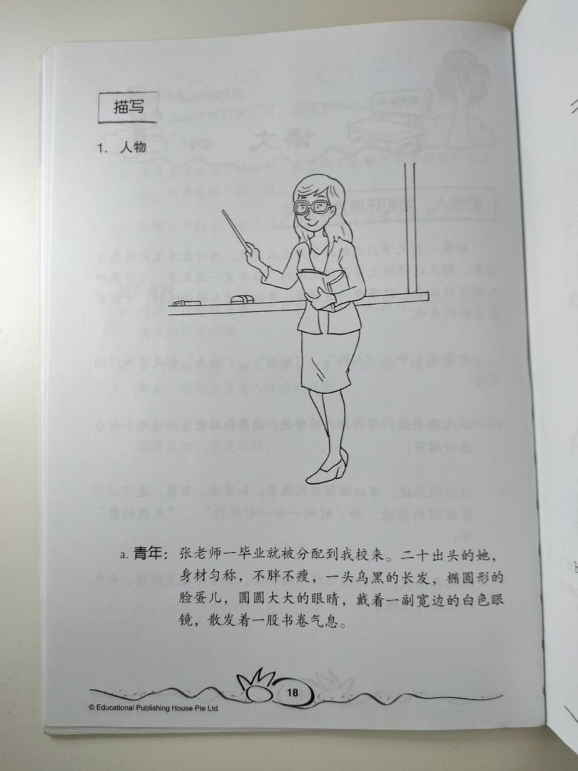 P6 PSLE Chinese Composition Guide & Practice, Hobbies & Toys, Books ...