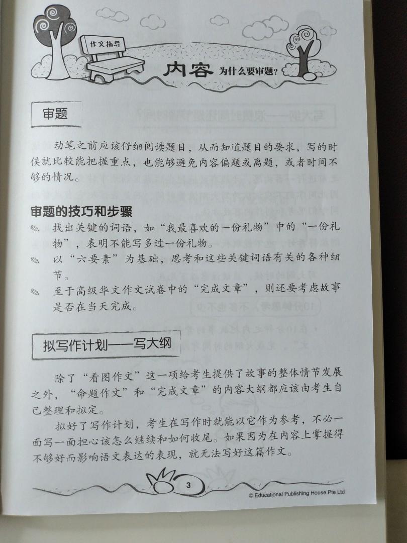 P6 PSLE Chinese Composition Guide & Practice, Hobbies & Toys, Books ...
