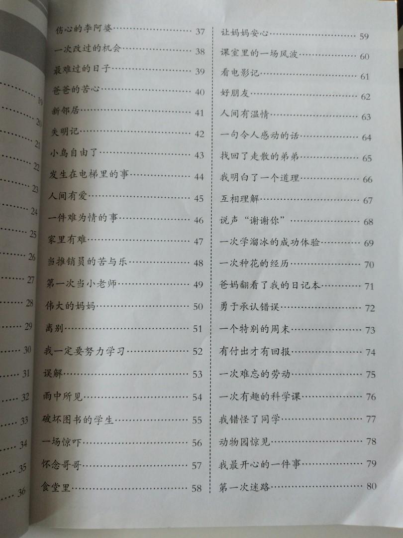 P6 PSLE Chinese Composition: Higher Chinese Situational Writing (完成文章 ...