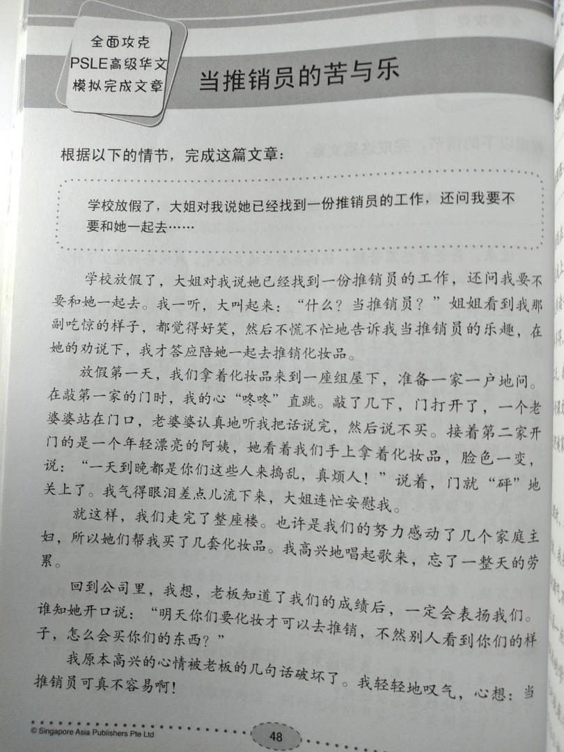 P6 PSLE Chinese Composition: Higher Chinese Situational Writing (完成文章 ...