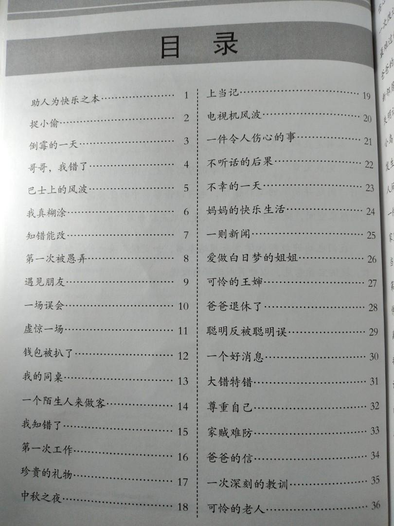 P6 PSLE Chinese Composition: Higher Chinese Situational Writing (完成文章 ...