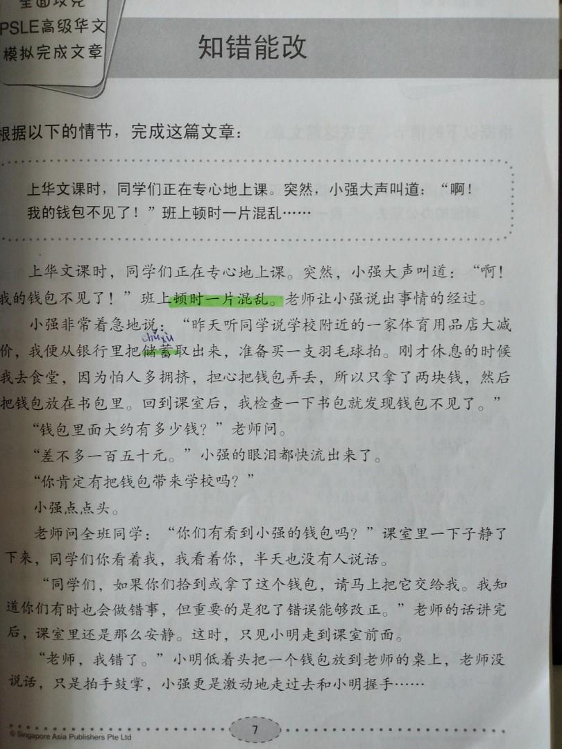 P6 PSLE Chinese Composition: Higher Chinese Situational Writing (完成文章 ...