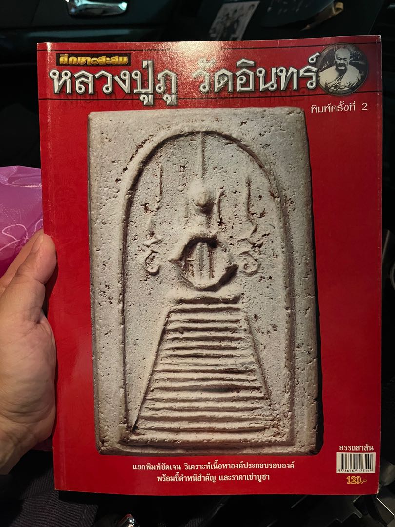 Lp Pu Wat Inn, Hobbies & Toys, Memorabilia & Collectibles, Religious ...