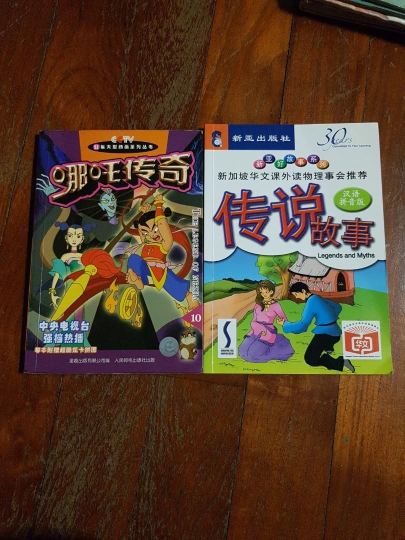 Old chinese comic book (ne zha) 哪吒传奇 & legends and myths 传说故事, Hobbies ...
