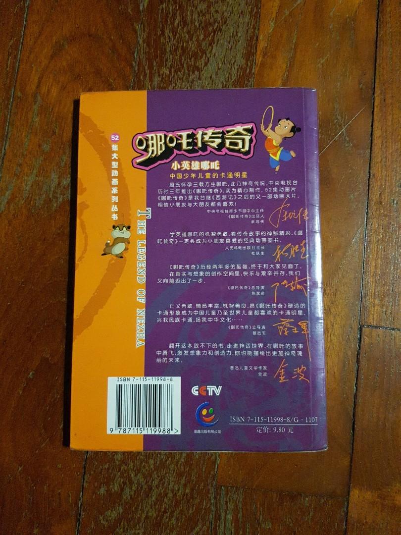 Old chinese comic book (ne zha) 哪吒传奇 & legends and myths 传说故事, Hobbies ...