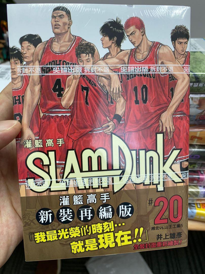 Slam Dunk full set new edition published in Taiwan, Hobbies & Toys ...