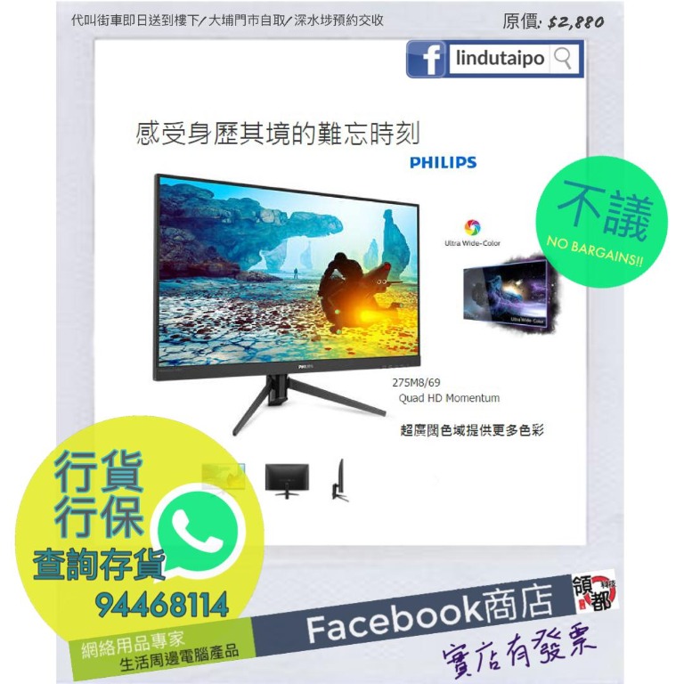 【請查詢存貨】全新行貨 - 27" Philips 275M8 2K 1ms 144Hz 電競顯示器, 電腦＆科技, 電腦周邊及配件, 電子 ...