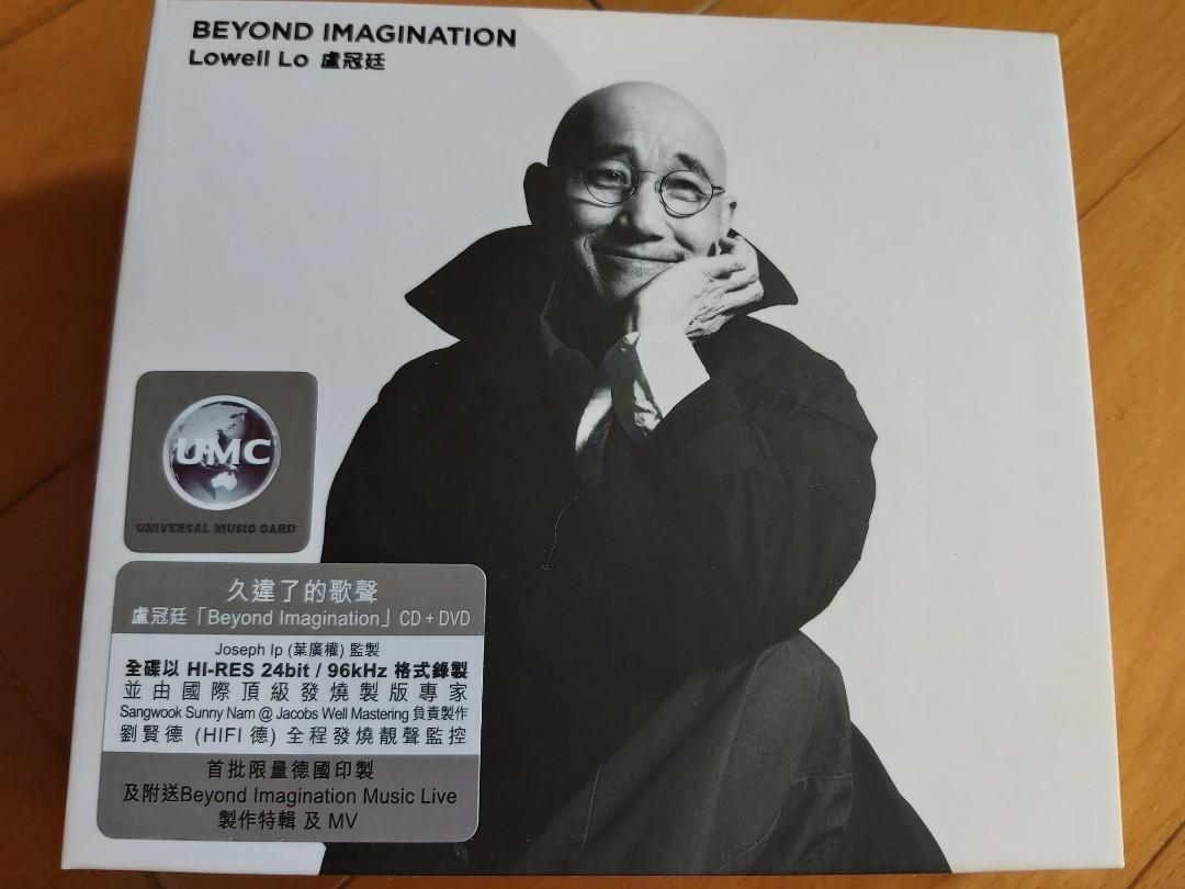 盧冠廷 BEYOND IMAGINATION CD+DVD 首批限量德國印製 Germany/全碟以 HI-RES 24bit/96kHz 格式錄製/國際頂級發燒製版專家 (HIFI 德 ...