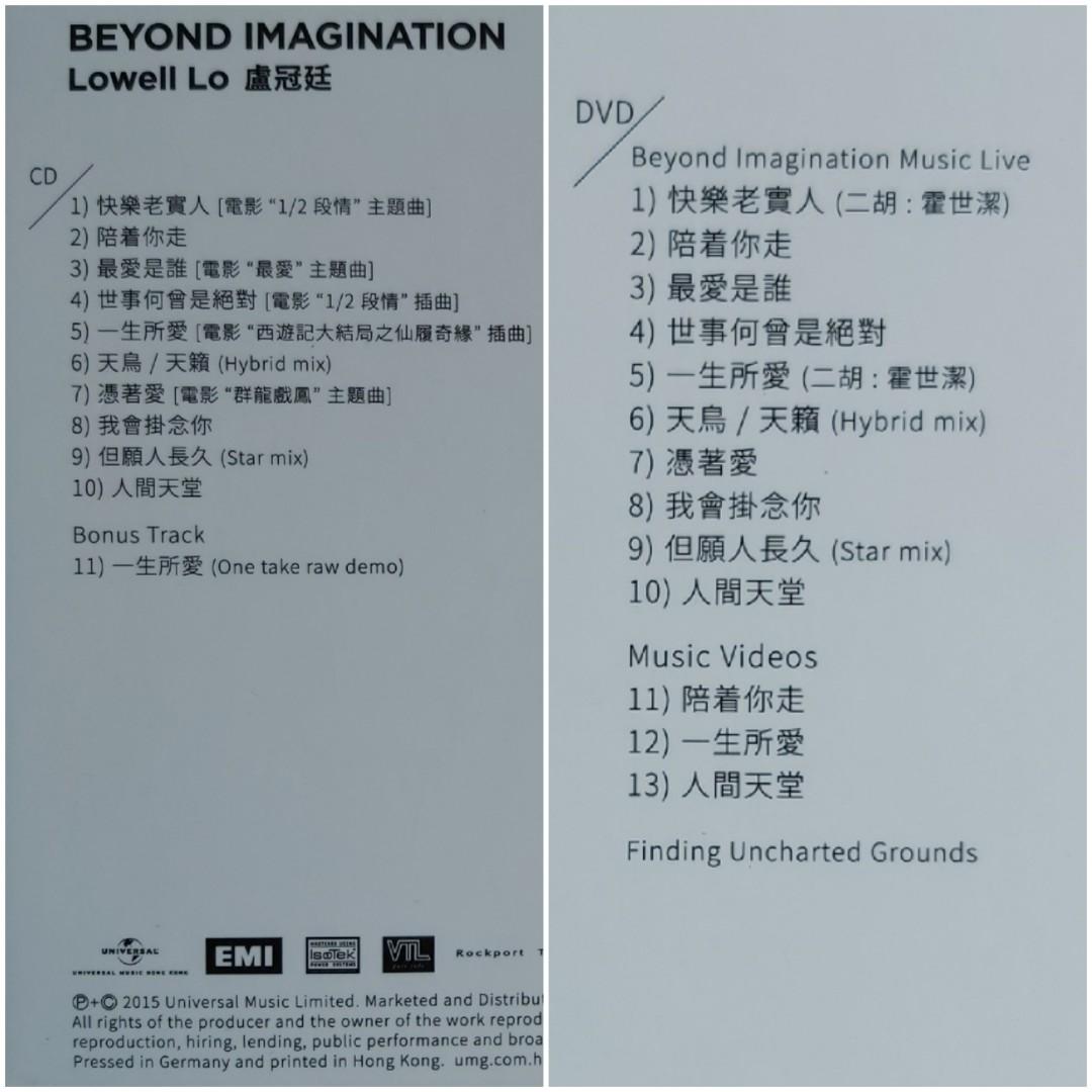 盧冠廷 BEYOND IMAGINATION CD+DVD 首批限量德國印製 Germany/全碟以 HI-RES 24bit/96kHz 格式錄製/國際頂級發燒製版專家 (HIFI 德 ...