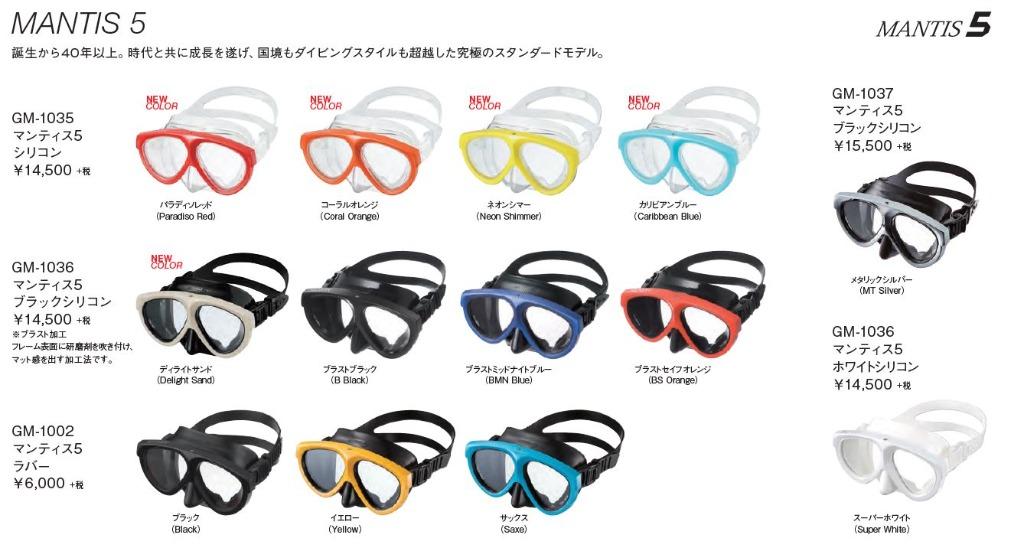Gull Mantis 5 Diving Mask (Accepts Optical Lenses) 全新 行貨 潛水面鏡（可另配近視鏡片 ...