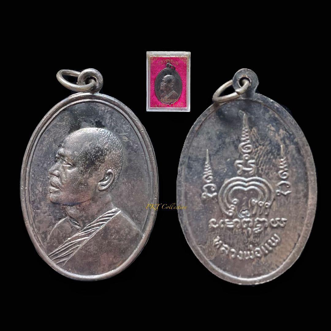 LP Pae Rian M16 Roon Sorng Nur Ngern B.E.2533, Hobbies & Toys ...