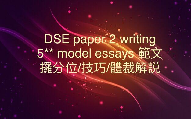 5** 範文大全 DSE English 筆記 paper 2 writing notes , 興趣及遊戲, 書本 & 文具, 教科書 ...