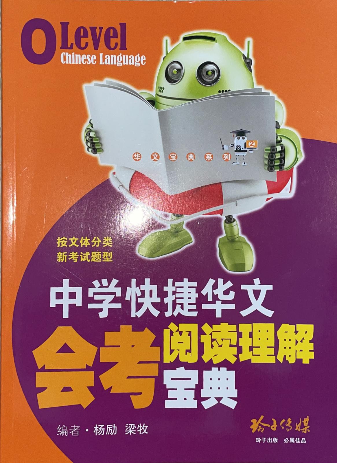 O level Chinese paper 2 open ended guide, Hobbies & Toys, Books ...