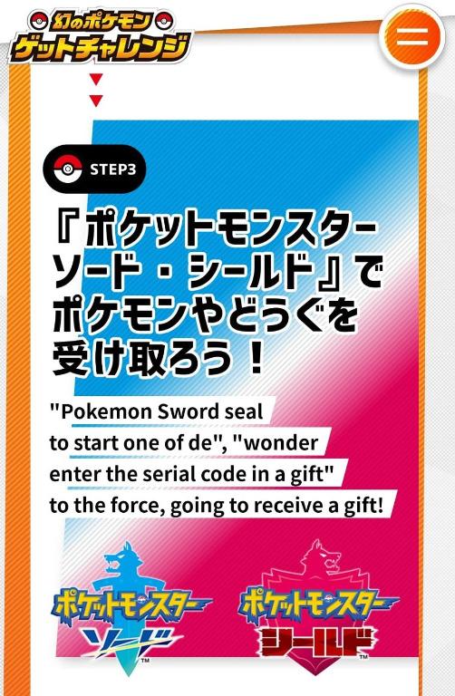 Japan Mythical Pokemon Campaign Mystery Gift Codes Set (Pokemon Sword ...