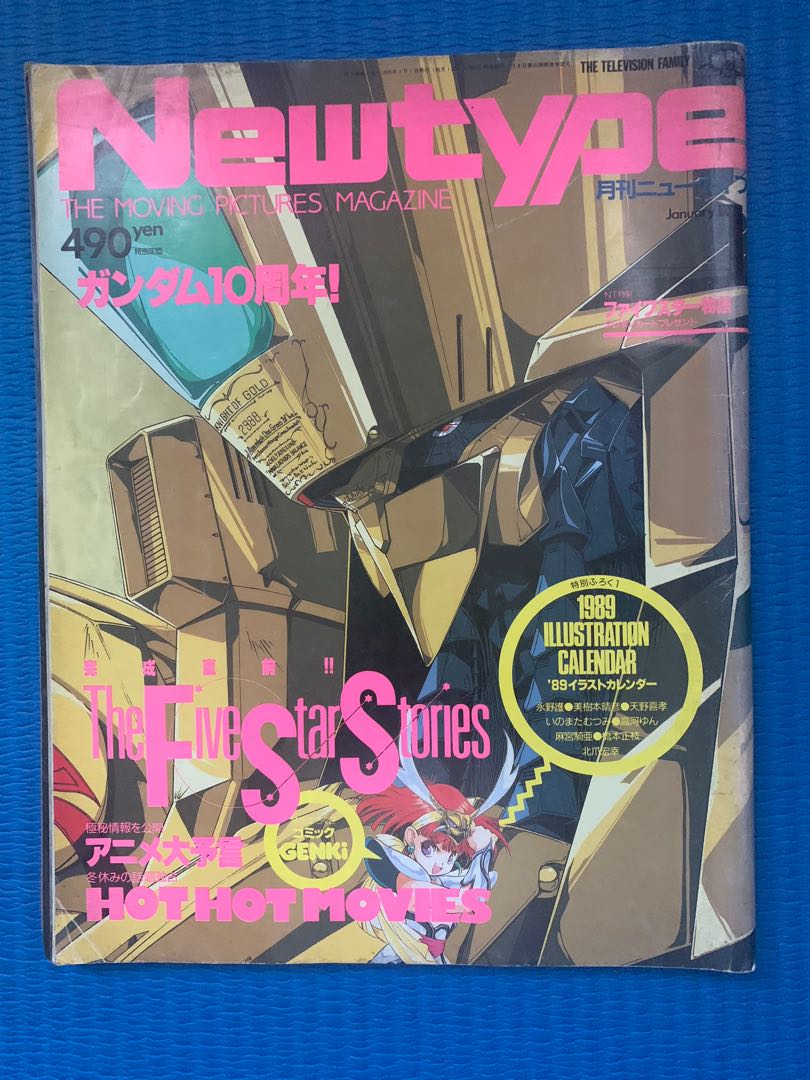 絕版日本雜誌Newtype 五星物語, 興趣及遊戲, 玩具 & 遊戲類 - Carousell