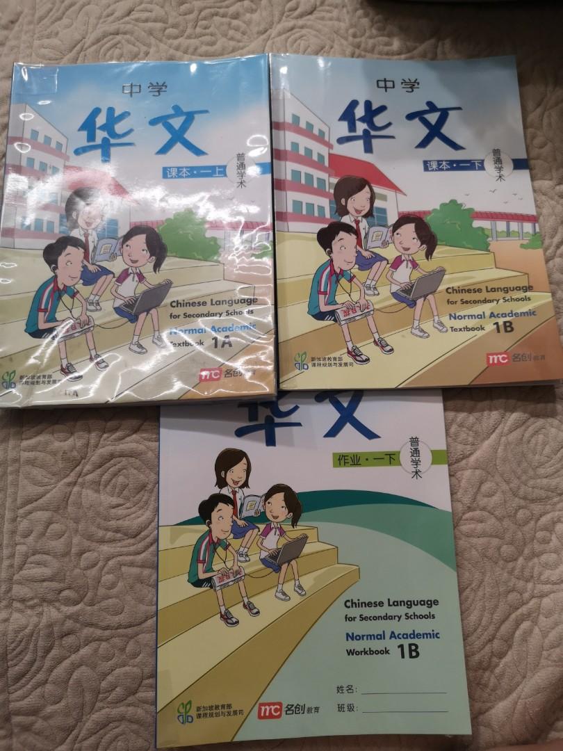 Chinese Language for Sec Schools NA, 1A + 1B + 1B (workbook), Hobbies ...
