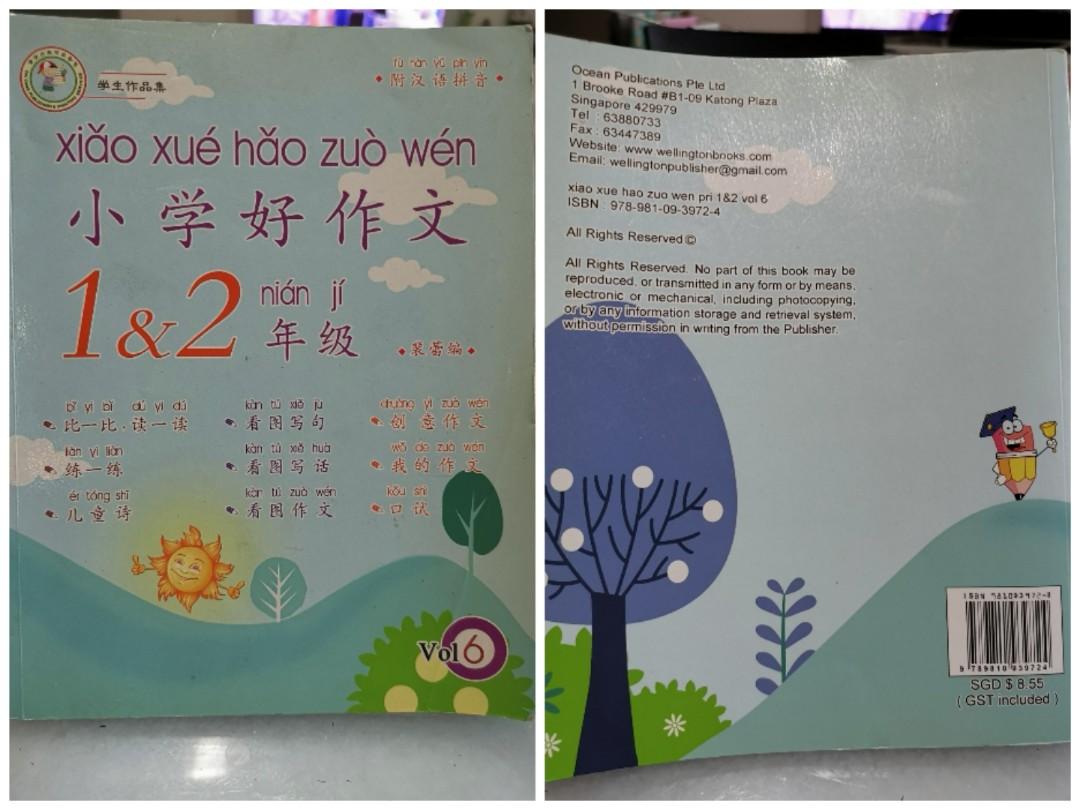 Chinese model composition P1 and P2, Books & Stationery, Textbooks ...