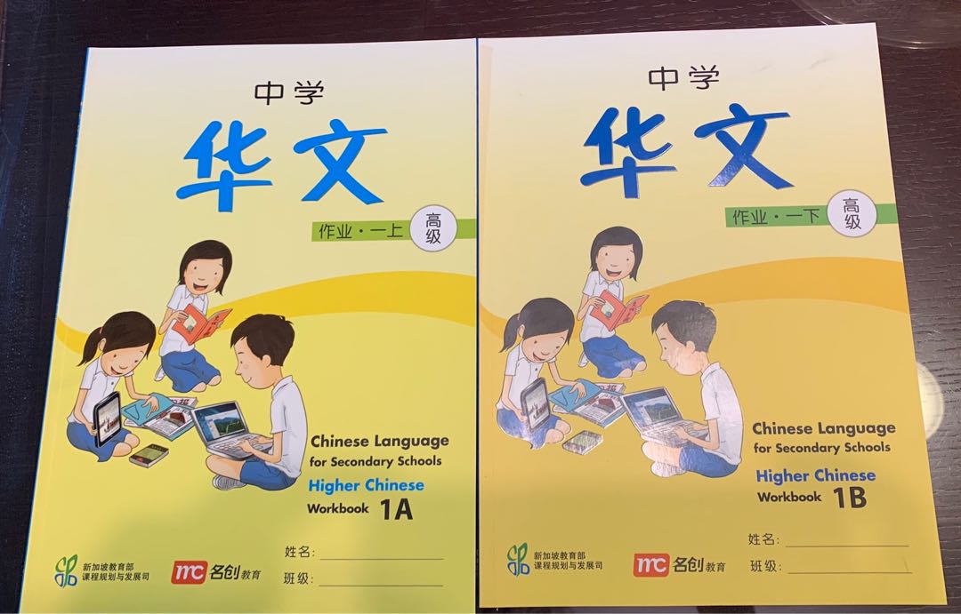 Higher Chinese Workbook Secondary 1A and 1B, Hobbies & Toys, Books ...